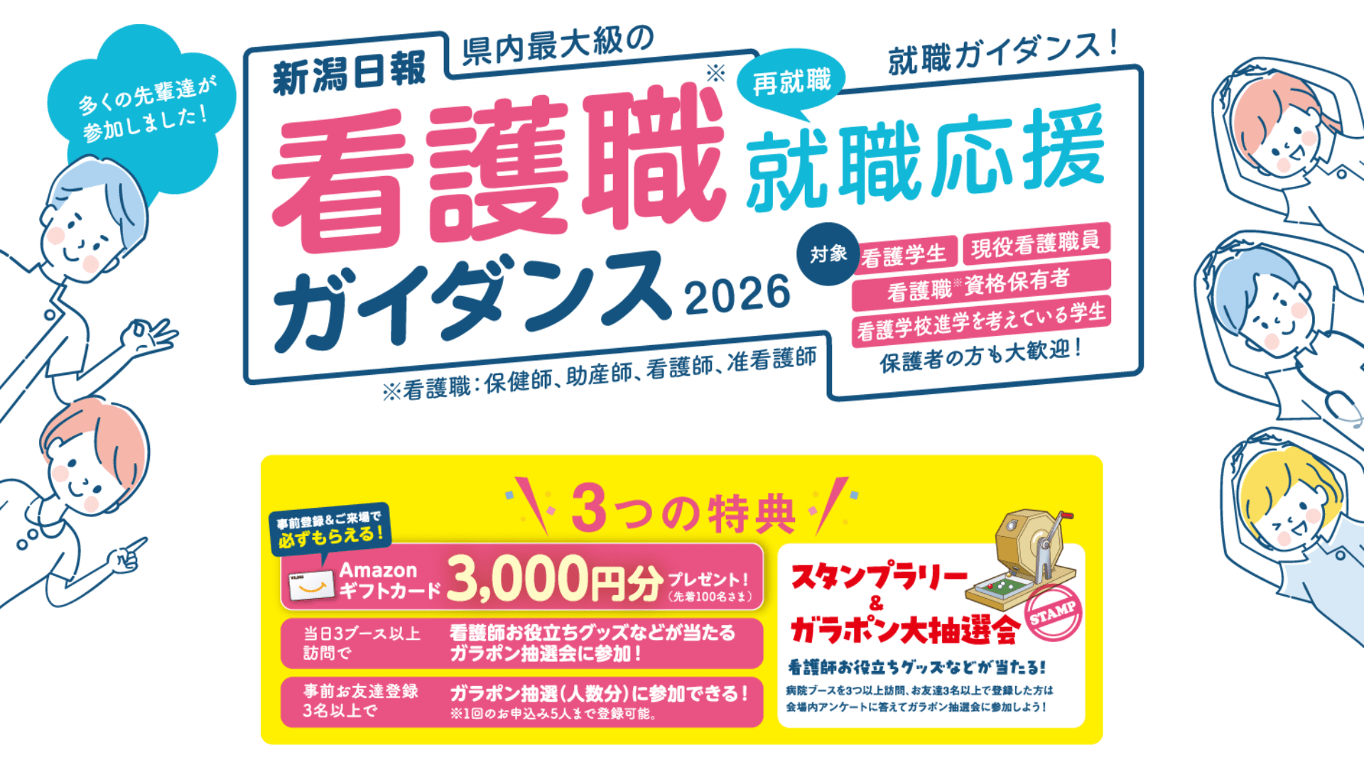 新潟の旬なイベントや話題、お得な情報をお届け | にいがたナビ | 新潟日報デジタルプラス